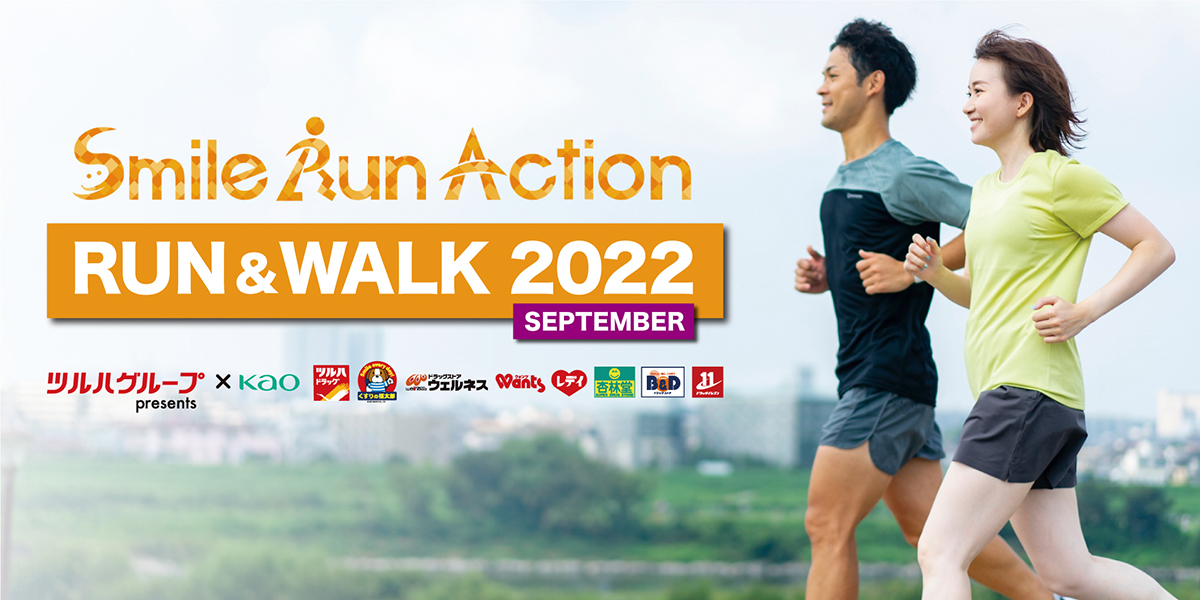 参加方法 | ツルハグループpresents Smile Run Action RUN＆WALK 2022【公式】